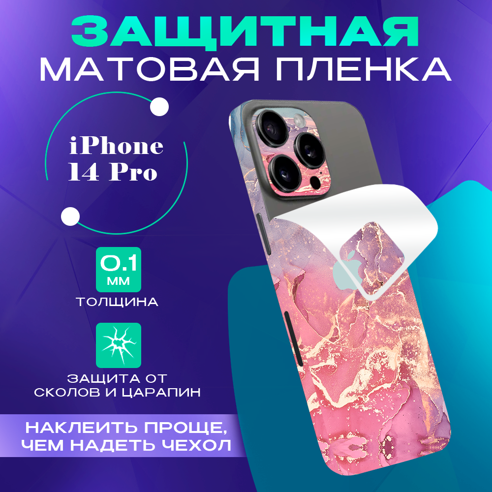 Бронепленка на iPhone 14 Pro айфон 14 Pro