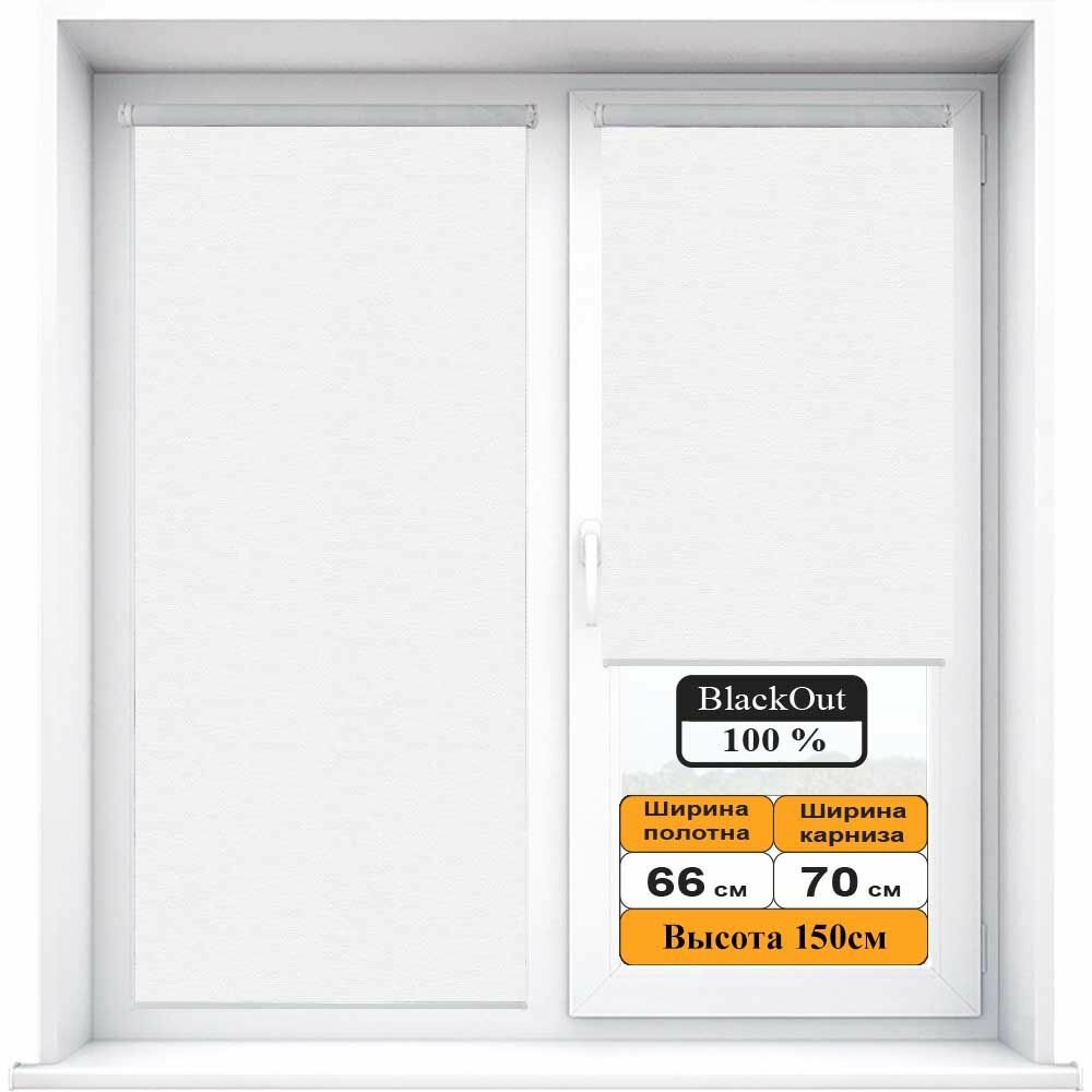 Рулонная штора BLACKOUT / блэкаут Белый 66х150см