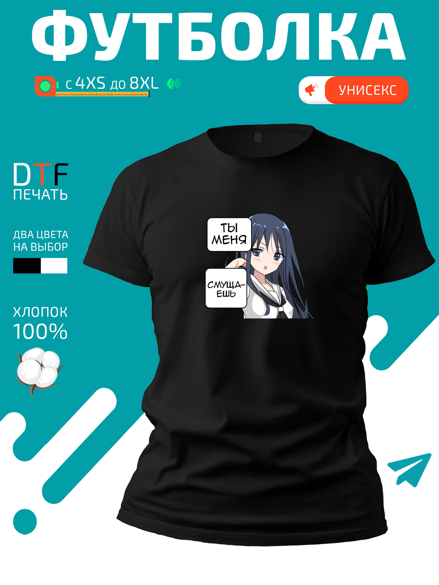 Футболка Цундере Аниме Anime Tsundere