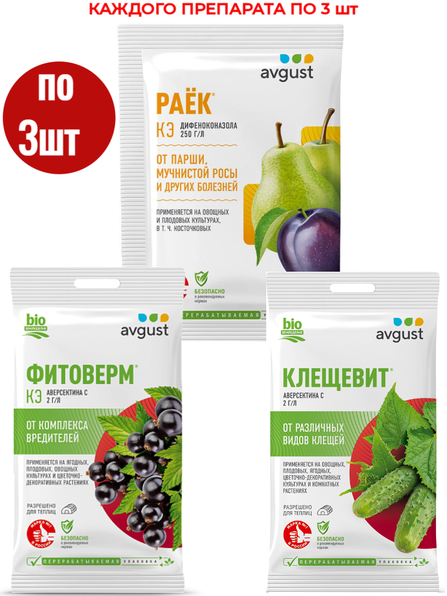 Раёк Фитоверм Клещевит от вредителей и болезней сада и огорода (всех по 3 шт)
