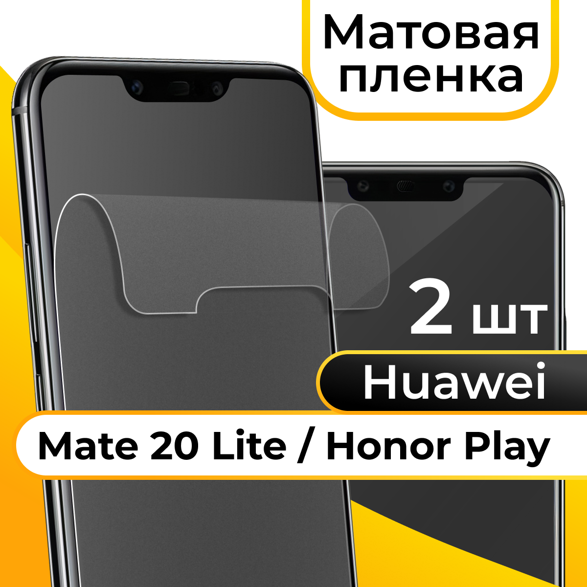 Комплект 2 шт. Матовая пленка для смартфона Huawei Mate 20 Lite и Honor Play / Защитная пленка на телефон Хуавей Мейт 20 Лайт и Хонор Плей / Гидрогелевая пленка