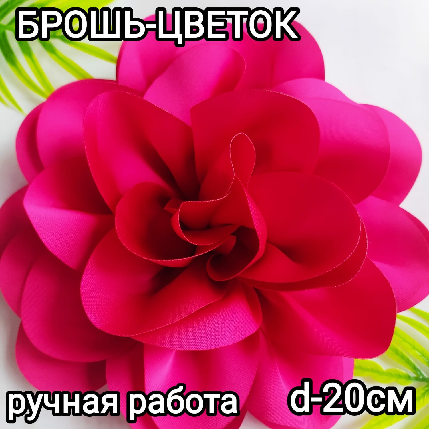 Брошь