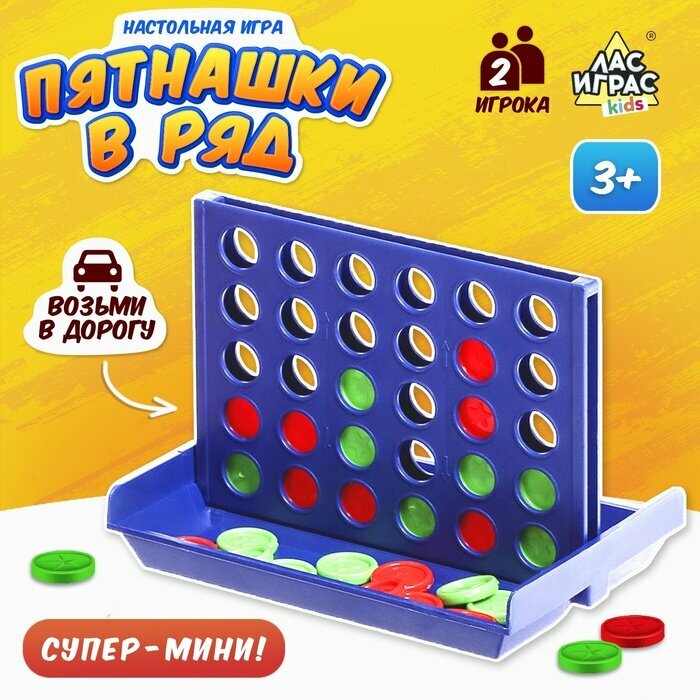Настольная игра «Пятнашки в ряд. Супер мини», 2 игрока, 3+, 9827413