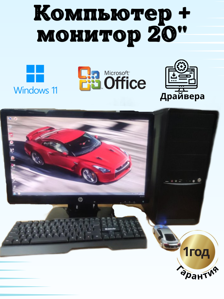 Компьютер для игр и учебы - intel i3/8GB/GТX-650/SSD-256/Монитор-20'