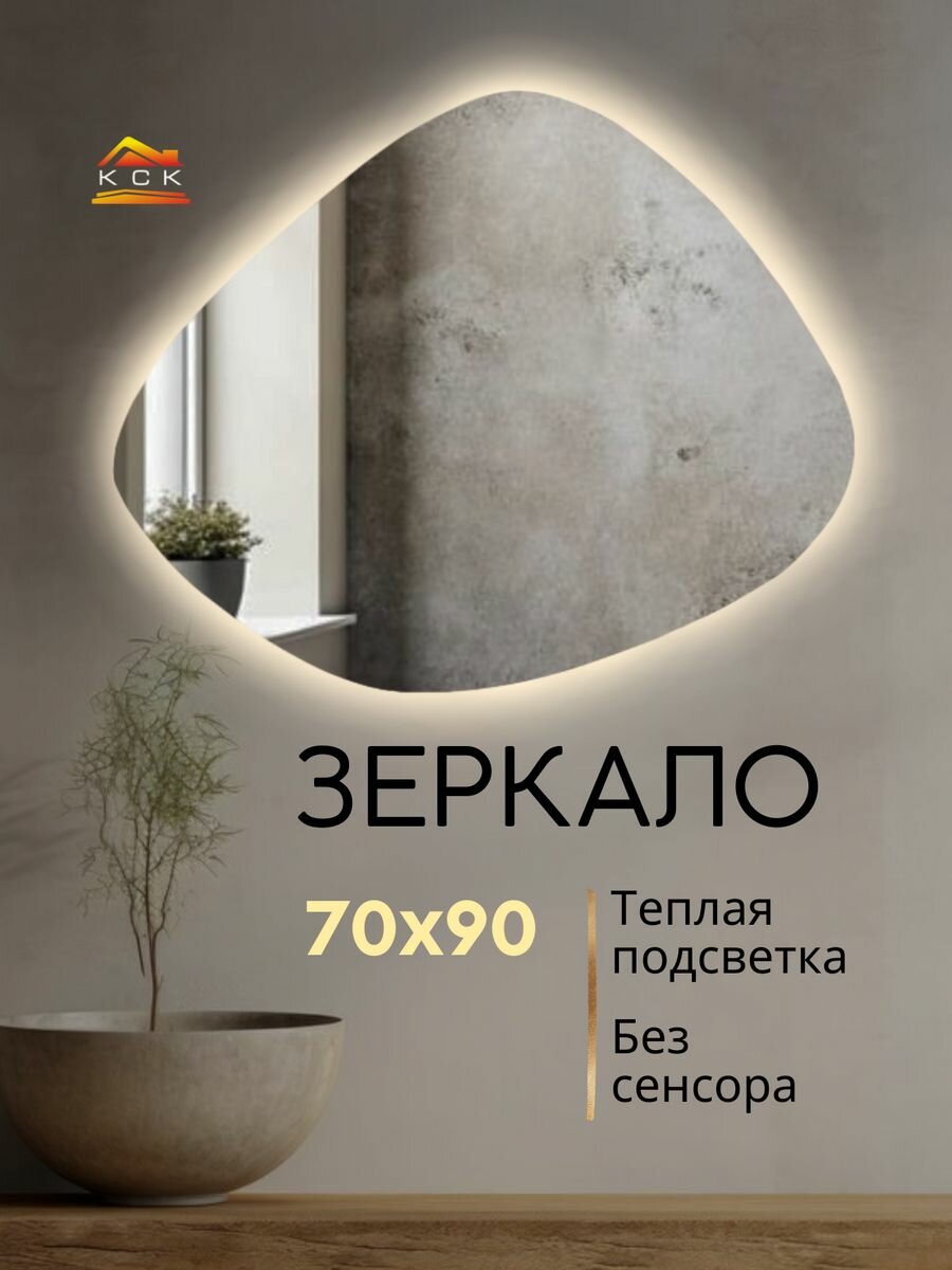 Зеркало с подсветкой 3000К с подсветкой без сенсора 70х90 см.