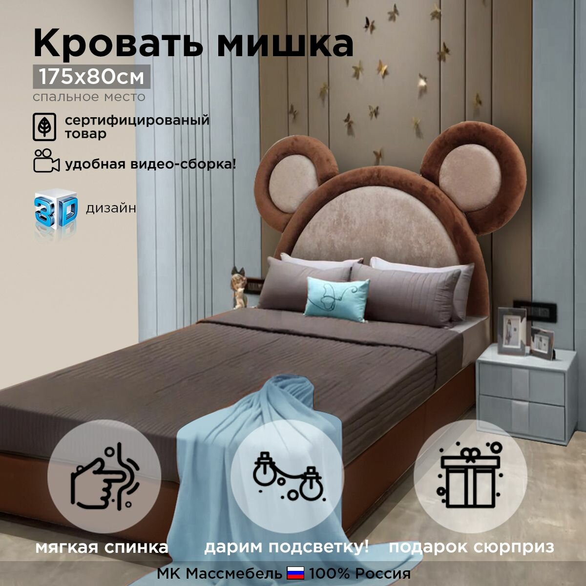 Кровать детская с мягкой спинкой Мишка 185/90/60 Коричневая