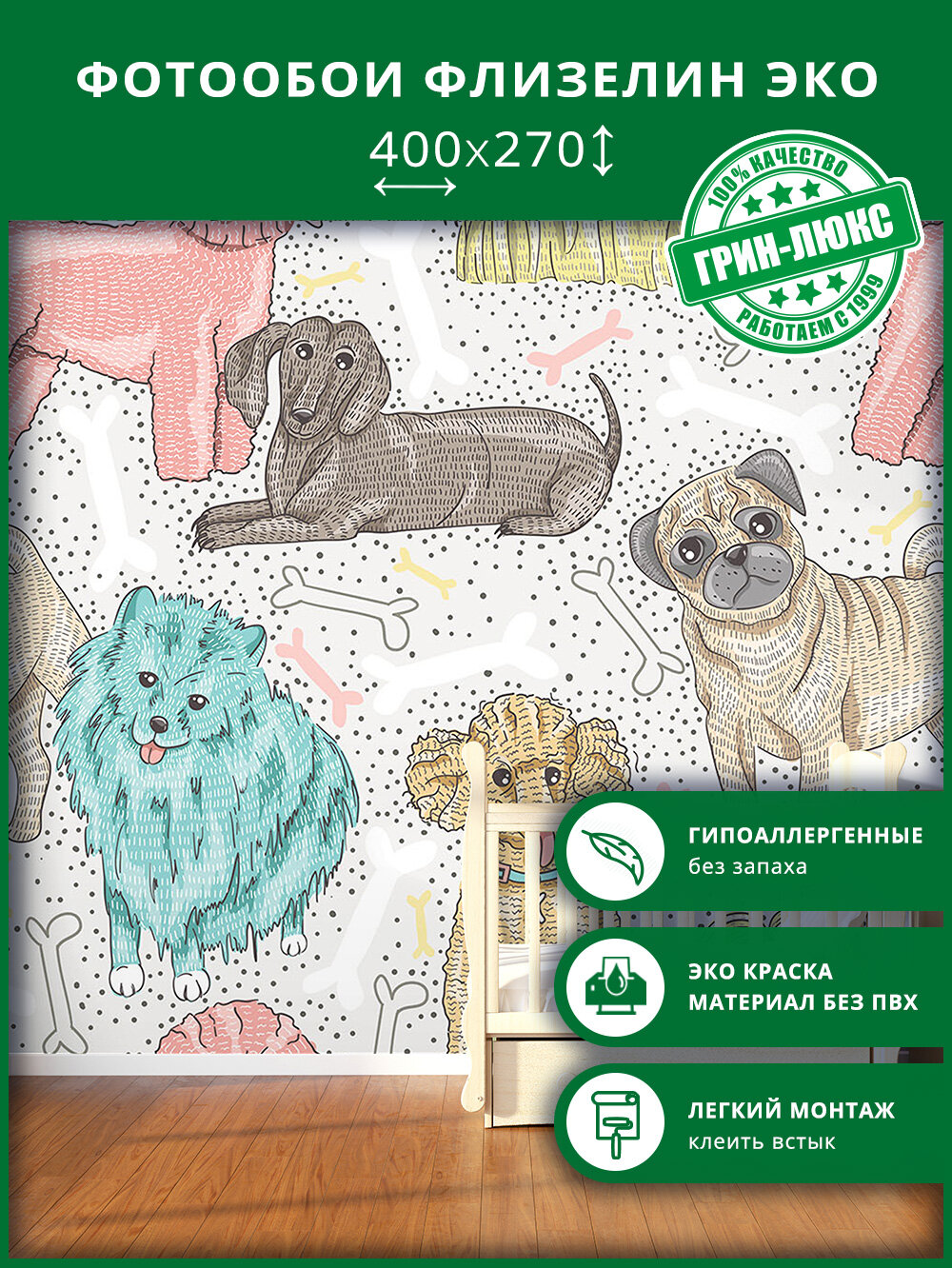 Фотообои на стену "Маленькие собаки 400х270", обои флизелиновые гладкие в комнату детскую, животные