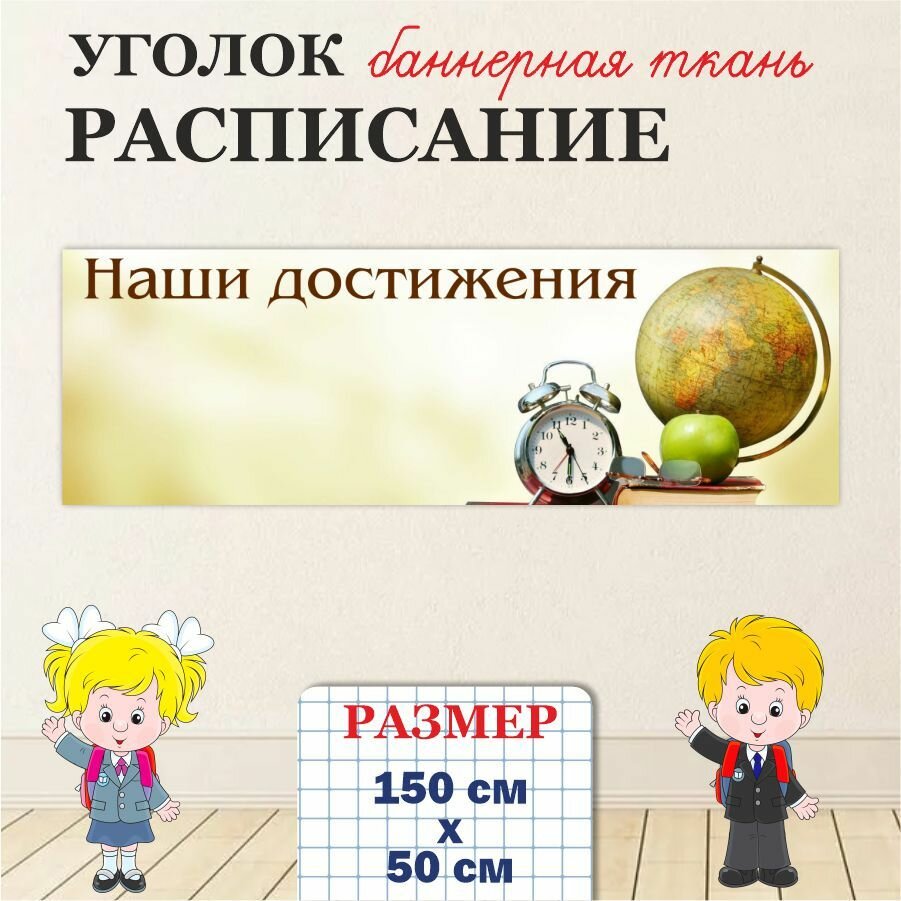 Стенд школьный классный уголок