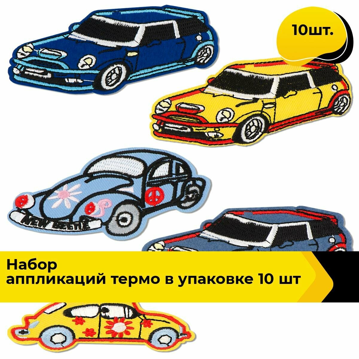 Термонаклейка аппликация на одежду детская, термонашивки на ткань ~5х9.5 см, набор 10