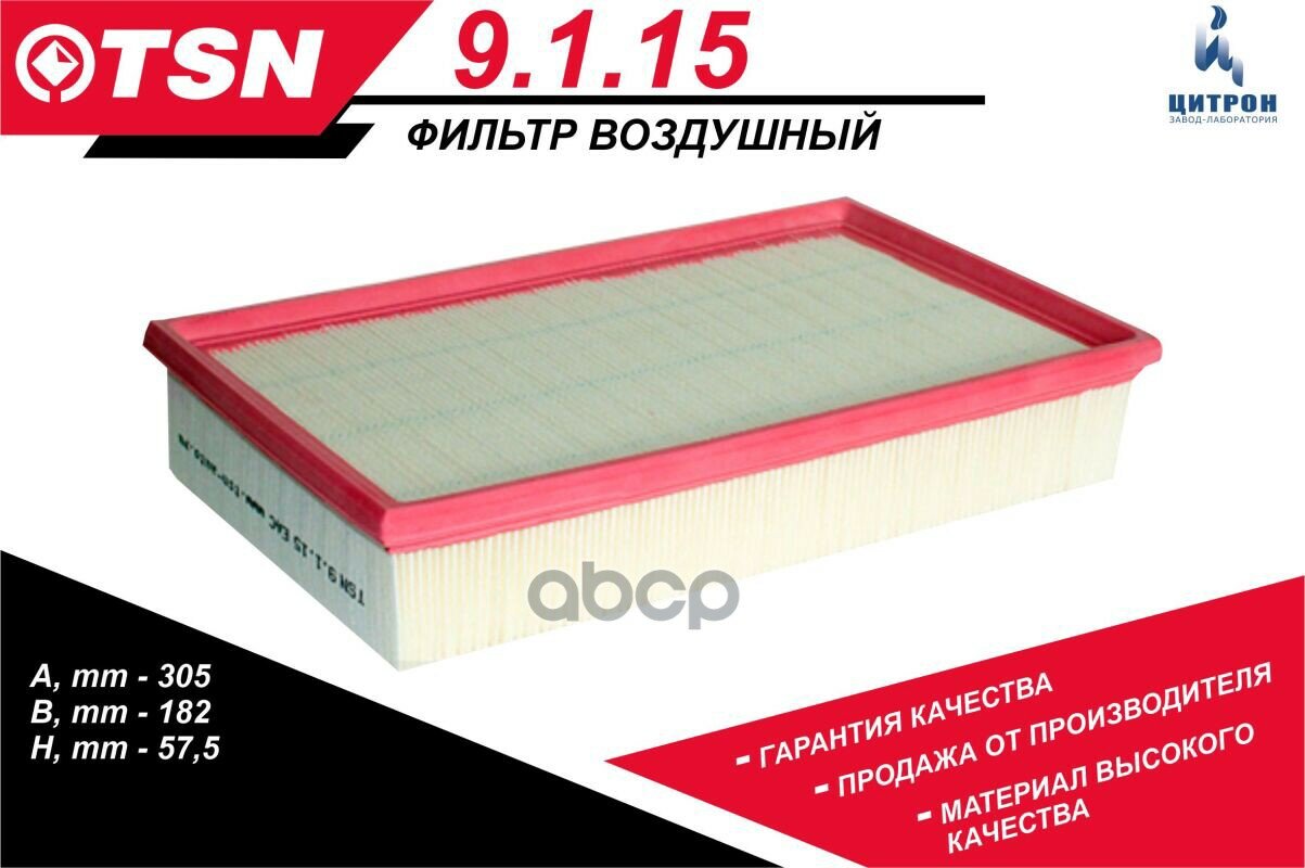 Фильтр воздушный! Audi 100/200/A6, VW Golf/Jetta/Passat 2.0-2.8, VW Passat 1.6-1.9D<97 TSN арт. 9.1.15