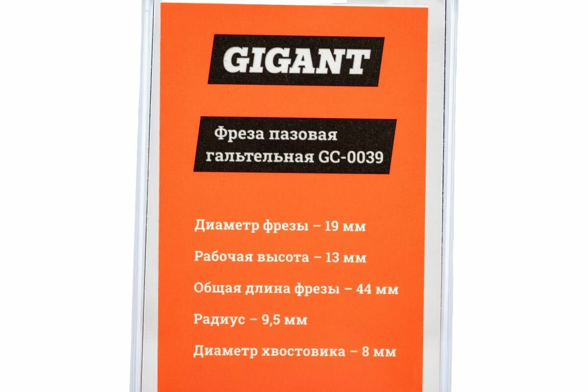 Фреза пазовая галтельная D19 мм, H13 мм R9.5 мм, хвостовик 8 мм Gigant GC-0039