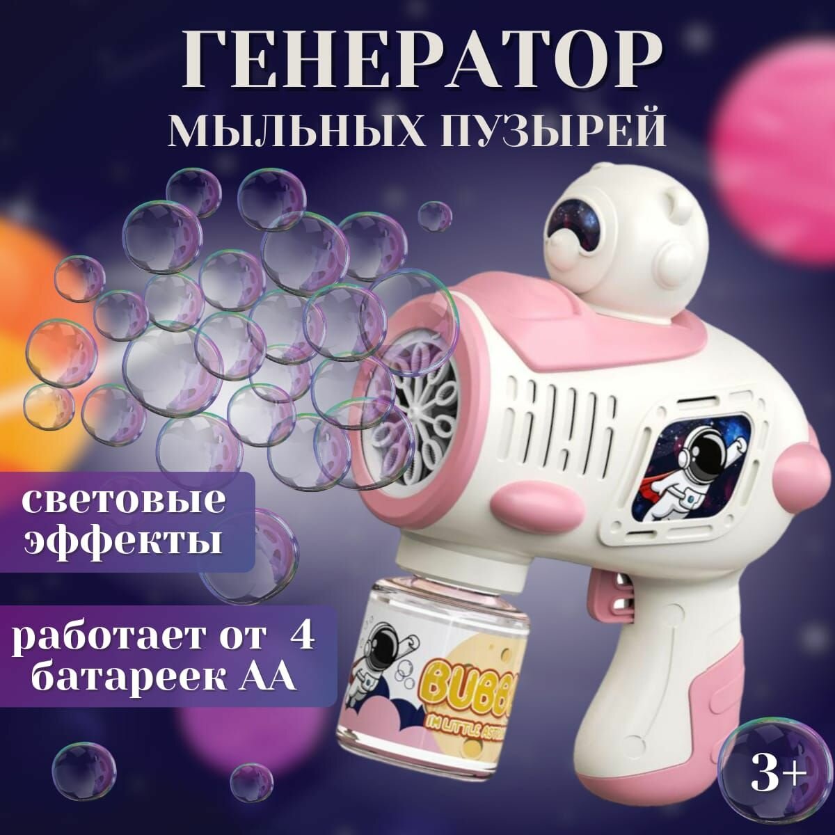 Генератор мыльных пузырей в форме пистолета , 1 мыльный концентрат