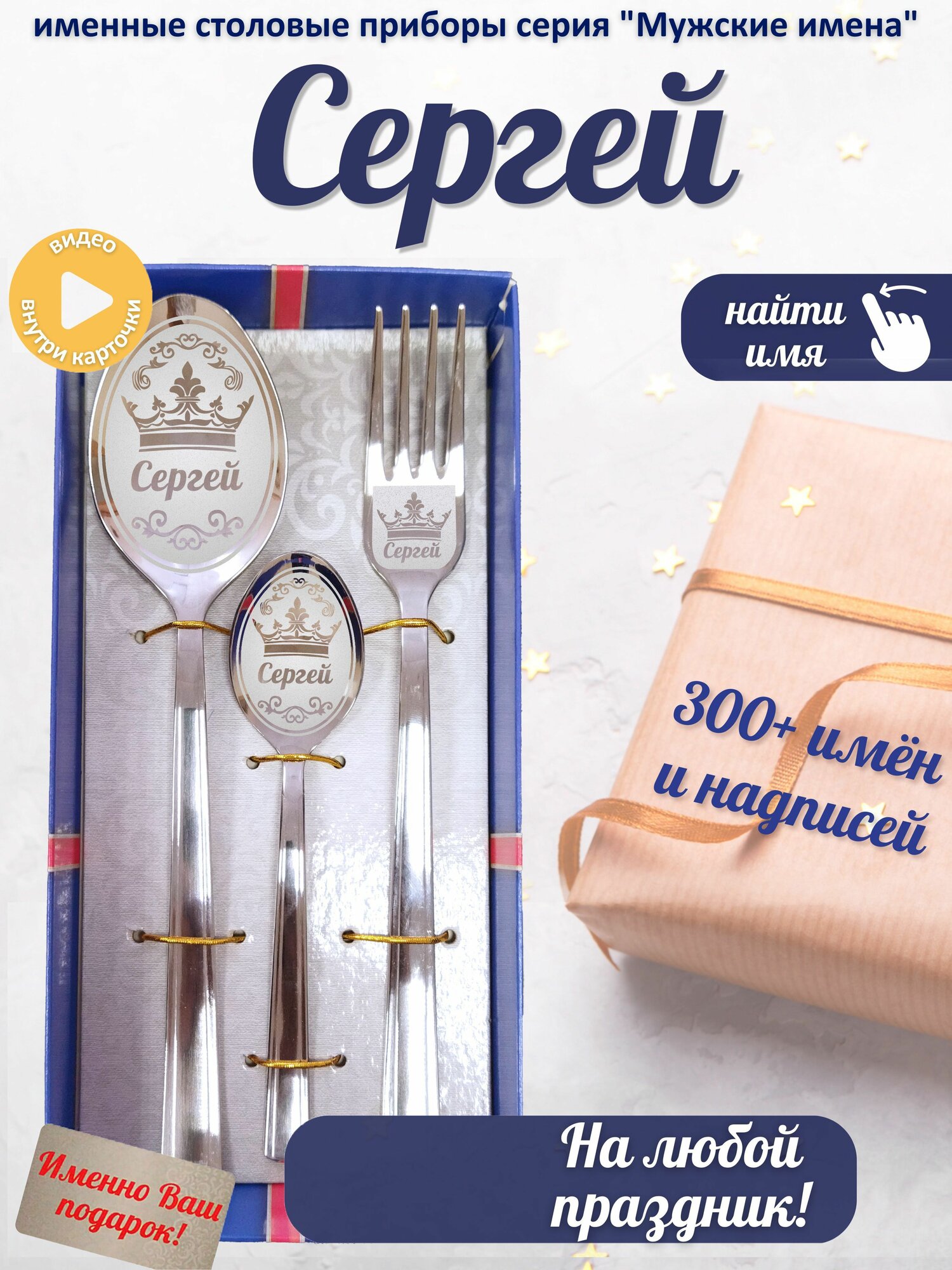 Именной набор ложек Сергей
