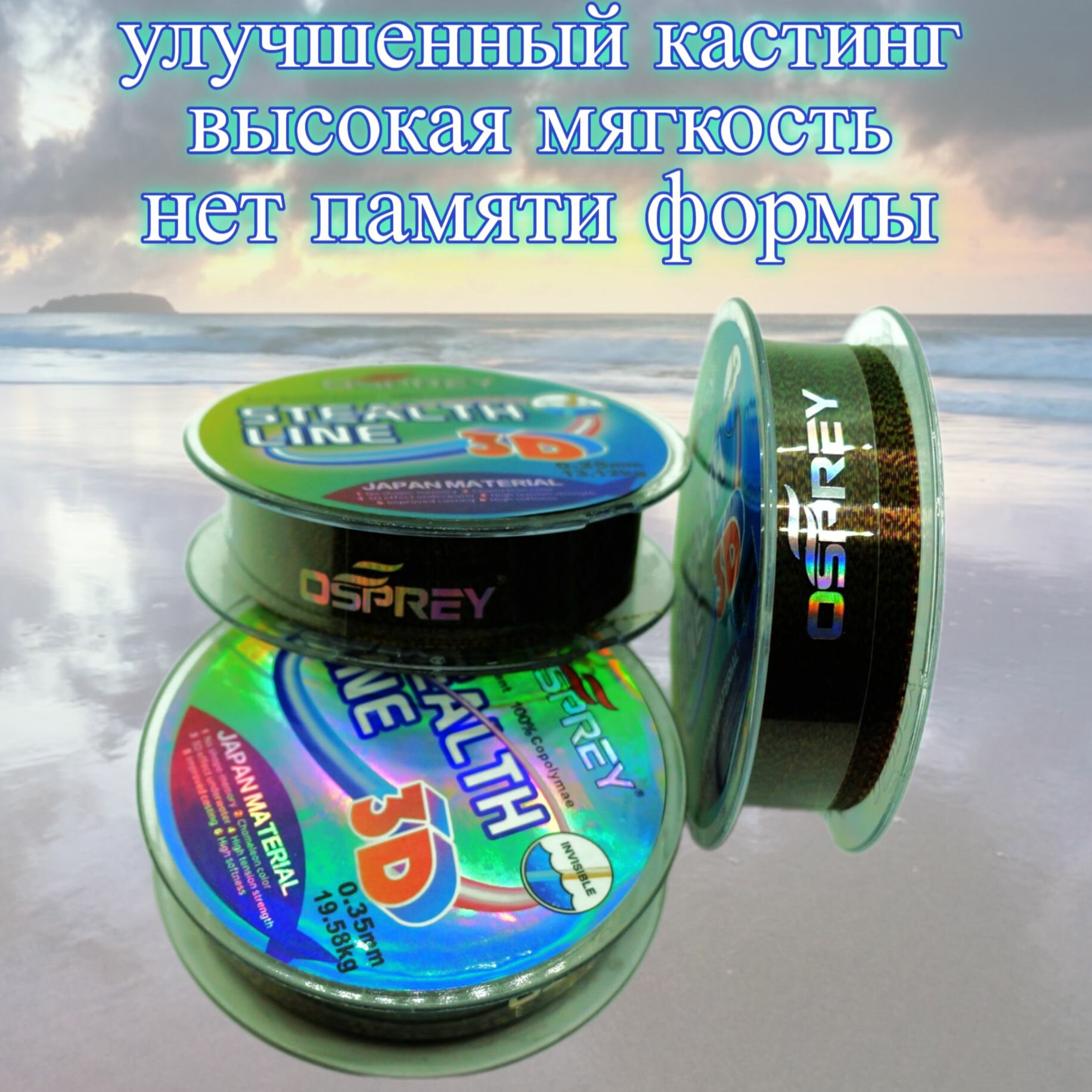 Леска для рыбалки монофильная хамелеон 3D Osprey Stealth Line 0.25 0,3 0,35 мм, 100 м, монолеска нейлоновая