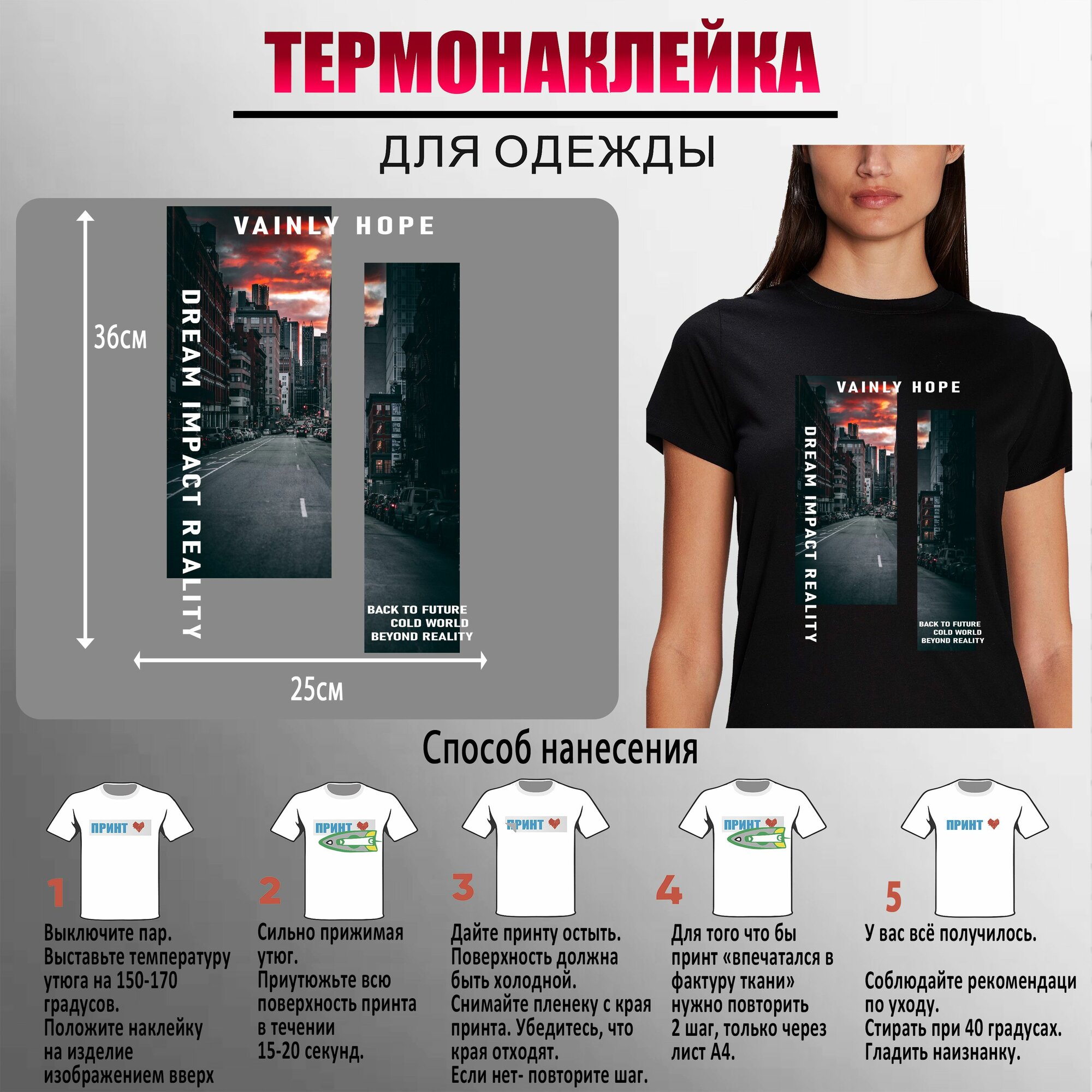 Термонаклейка