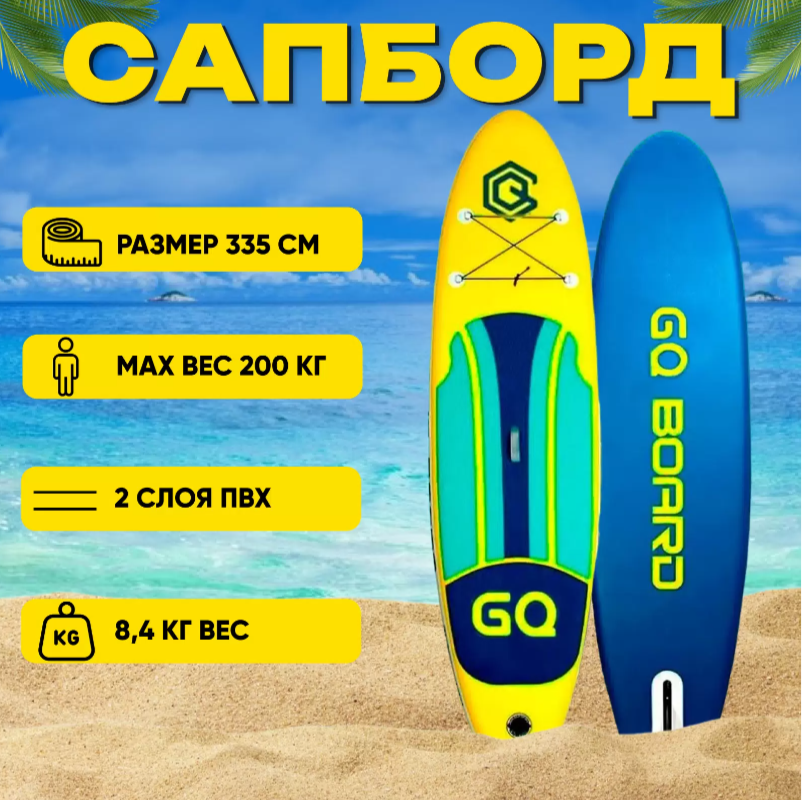 Надувная Sup-доска (Sup board/ сапборд) Board 350x82x15 см (полный комплект)
