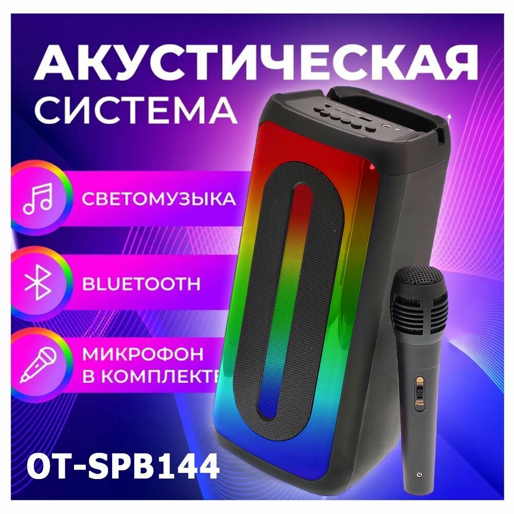 Беспроводная колонка с функцией Bluetooth Орбита OT-SPB144