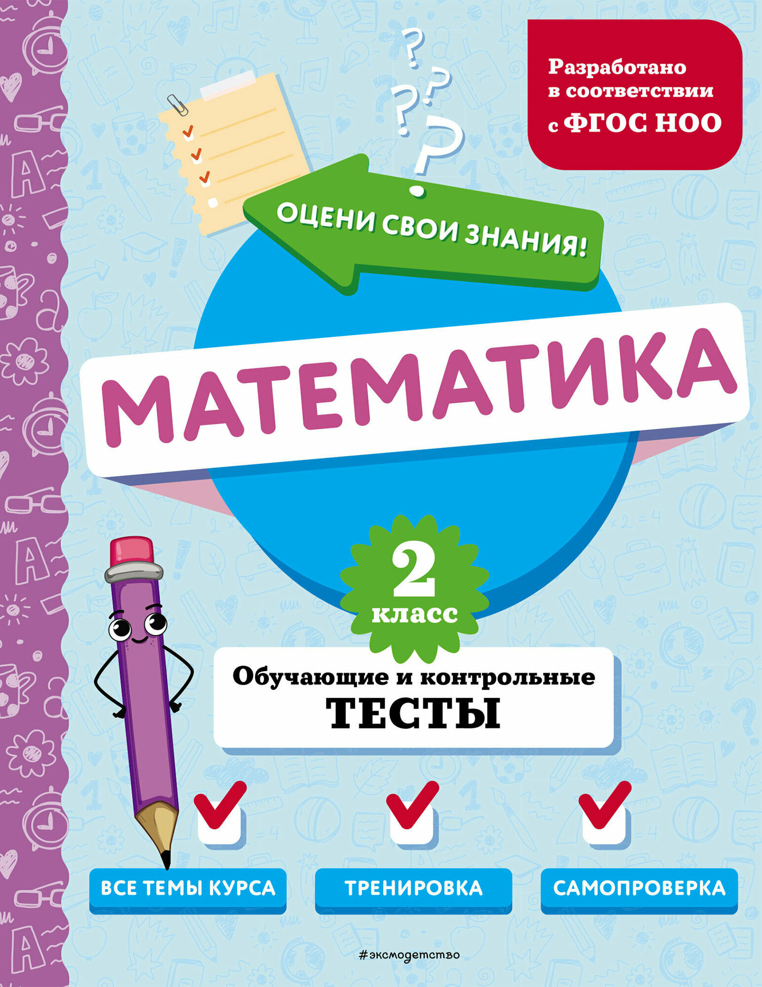 Математика Обучающие и контрольные тесты