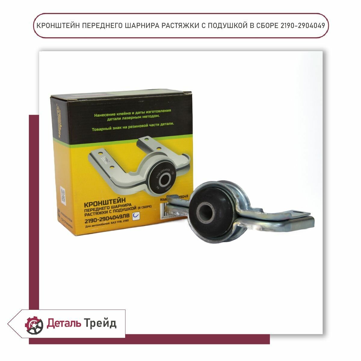 Кронштейн крепления продольной растяжки (краб) бмрт для а/м ВАЗ 2190-91 Granta, 2192-94 Kalina 2, Granta FL, 2190-2904049