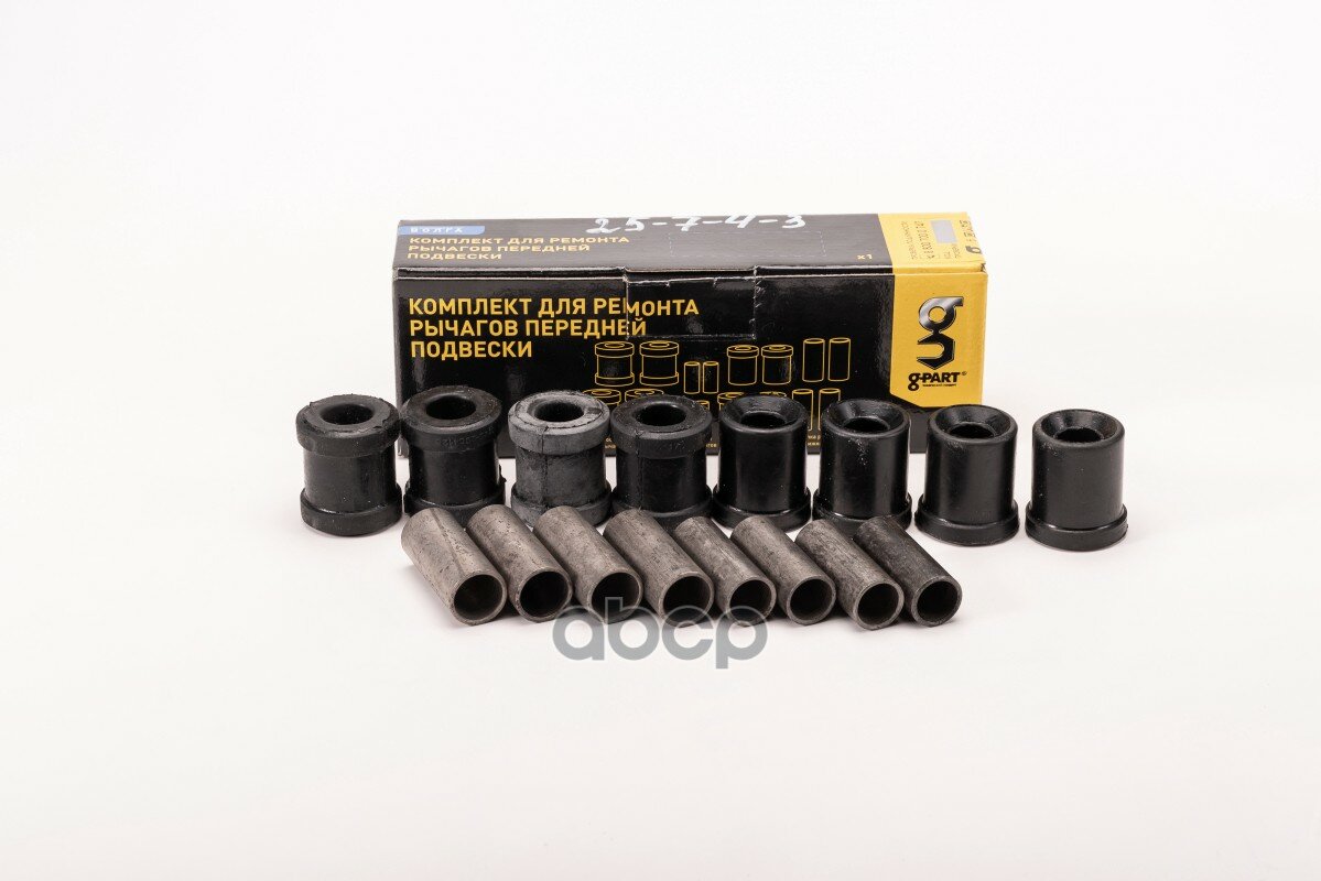 Ремкомплект подвески перед.(втулки рычагов+втулки распорные) для а/м ГАЗ 3110 "G-PART" g-PART арт. 3110-2904800
