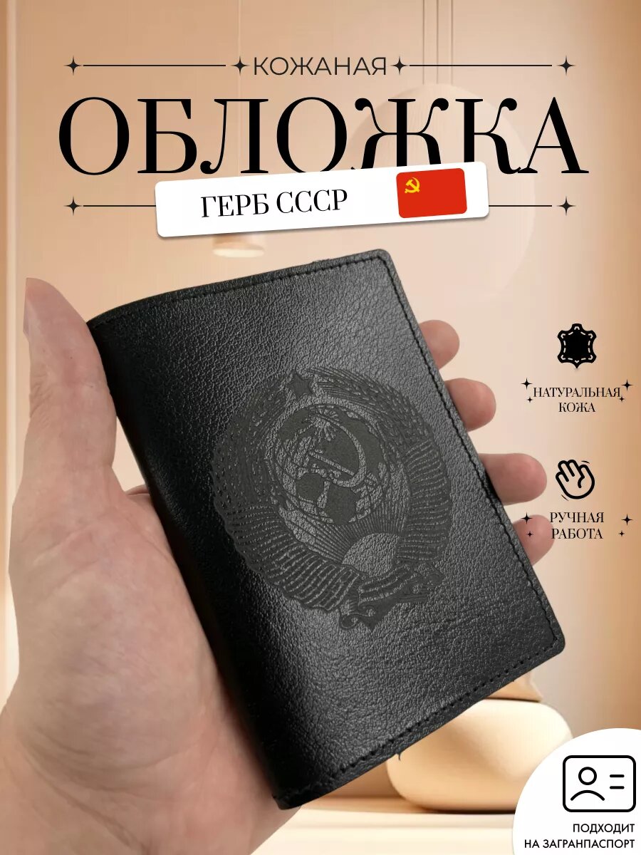 Обложка для паспорта