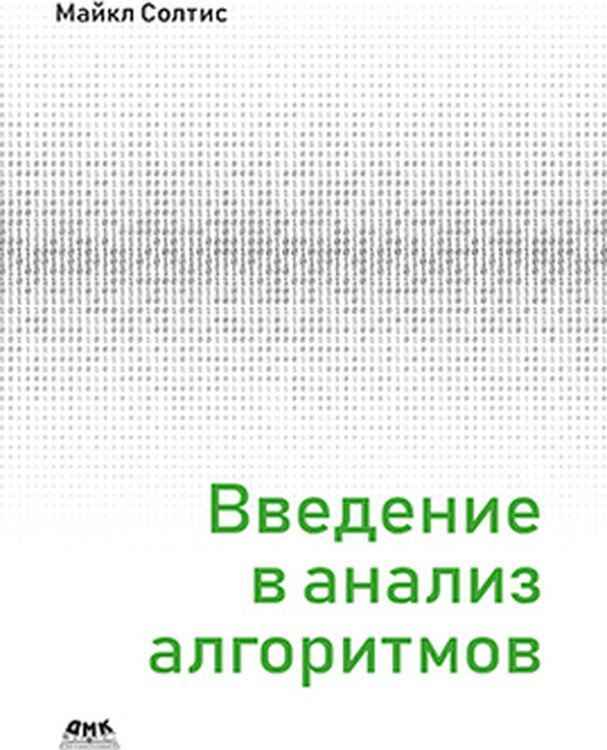 Введение в анализ алгоритмов