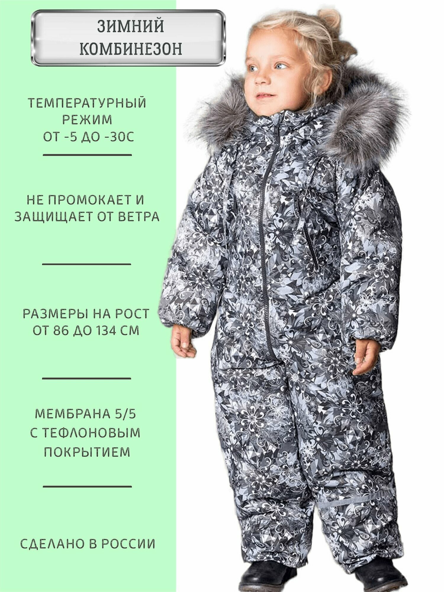 Комбинезон утеплённый