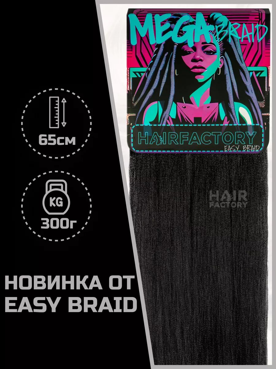 Канекалон Easy Braid Mega Braid