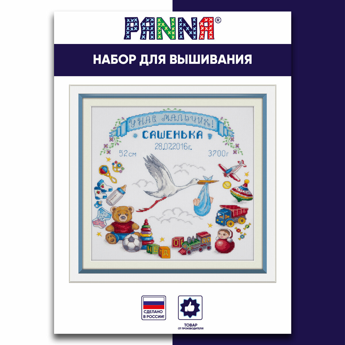 Набор для вышивания PANNA D-1891 "Метрика для малыша" 32х30 см