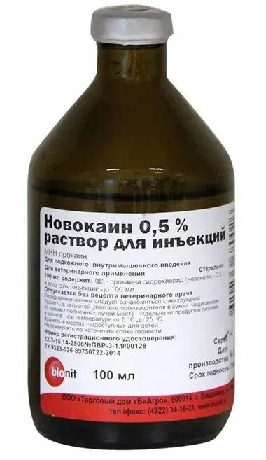 Новокаин 0,5% 100 мл