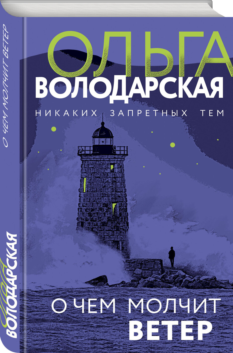 О чем молчит ветер — фото 1