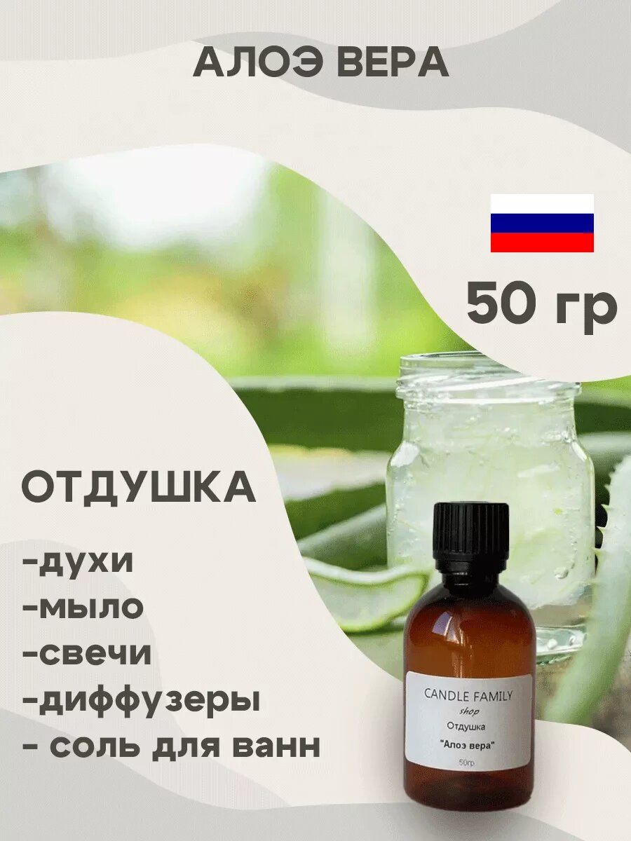 Отдушка для свечей и мыла. Ароматизатор косметический