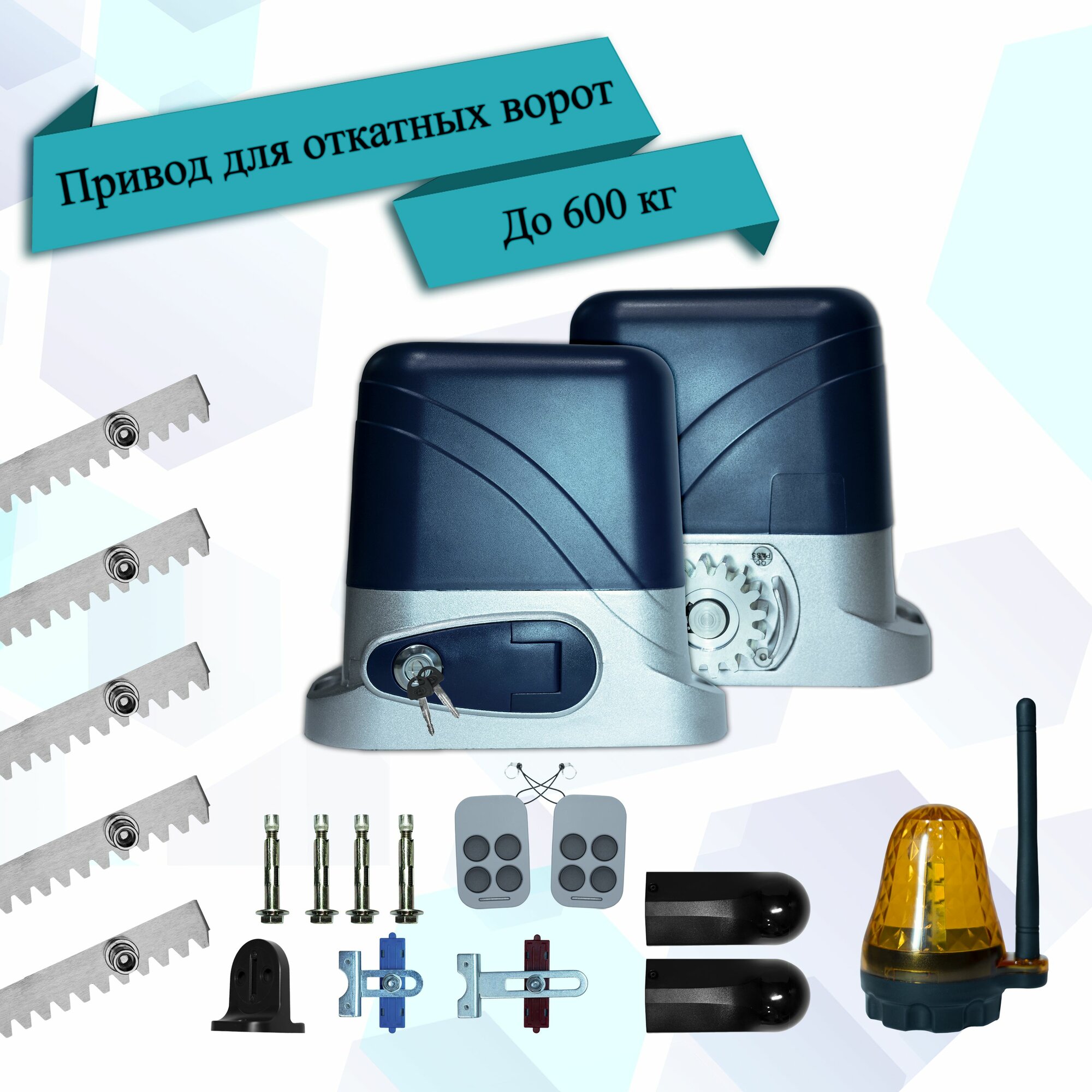 Автоматика для ворот