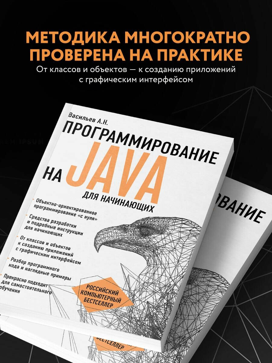 Программирование на Java для начинающих — фото 1