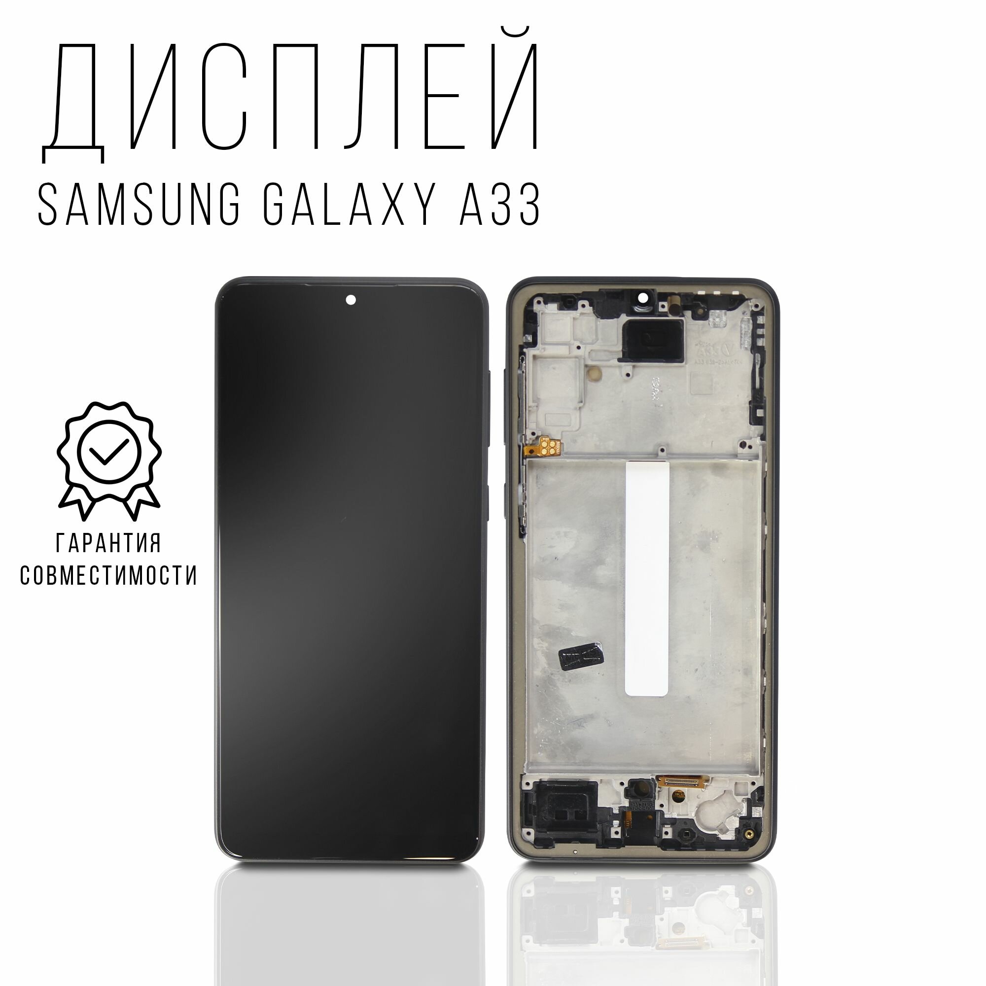 Дисплей для Samsung Galaxy A33 5G (SM-A336F) с рамкой