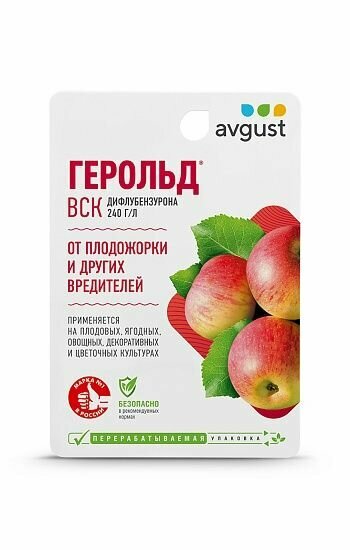 Герольд, 10 мл препарат от яблонной плодожорки, боярышницы и других вредителей