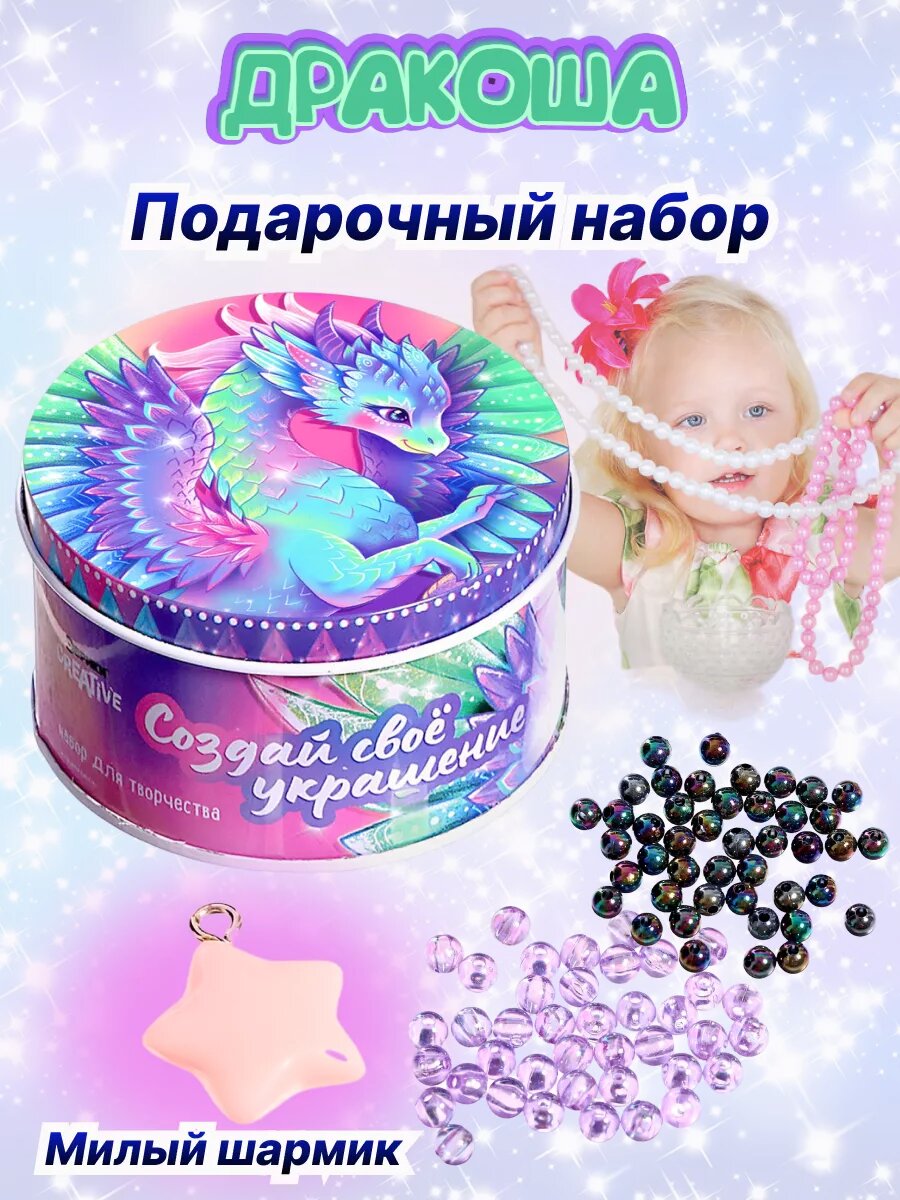 Набор бусин Эврики "Дракоша", для творчества, пластик, антистресс, диаметр 8 мм, 2 цвета