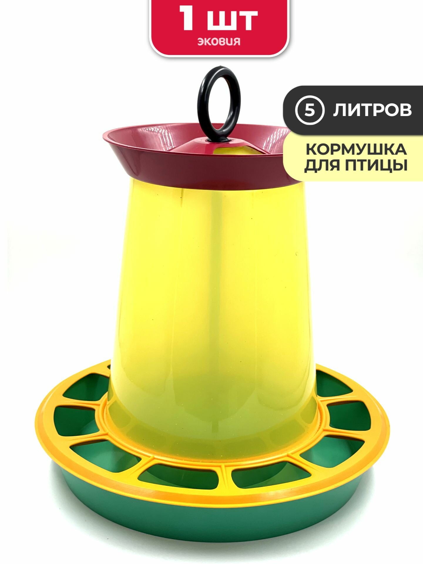 Бункерная кормушка для кур 5 л