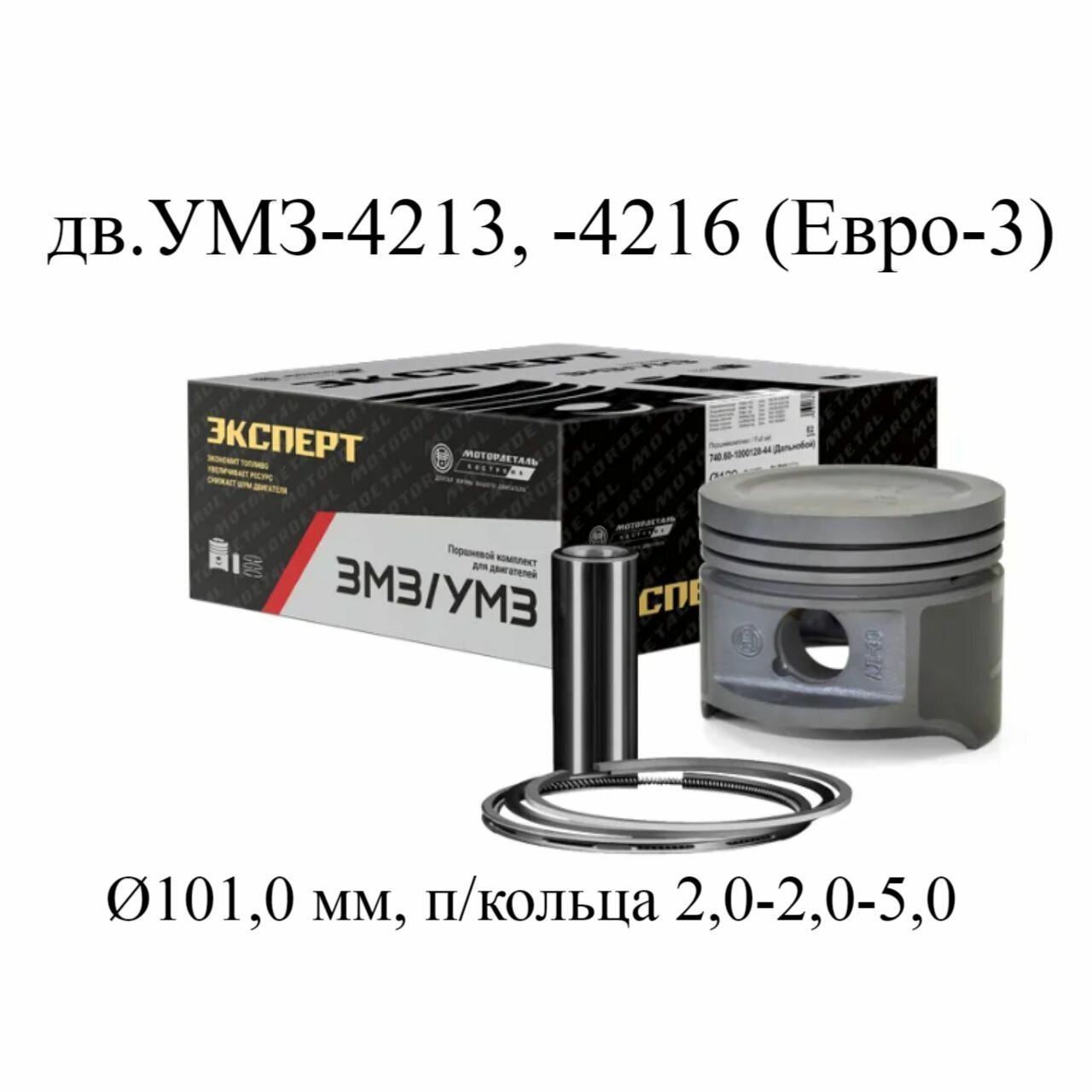 Моторокомплект 421.1004018-23-Р5 "Б" мотордеталь (Эксперт) УМЗ-4213, -4216 (Евро-3)