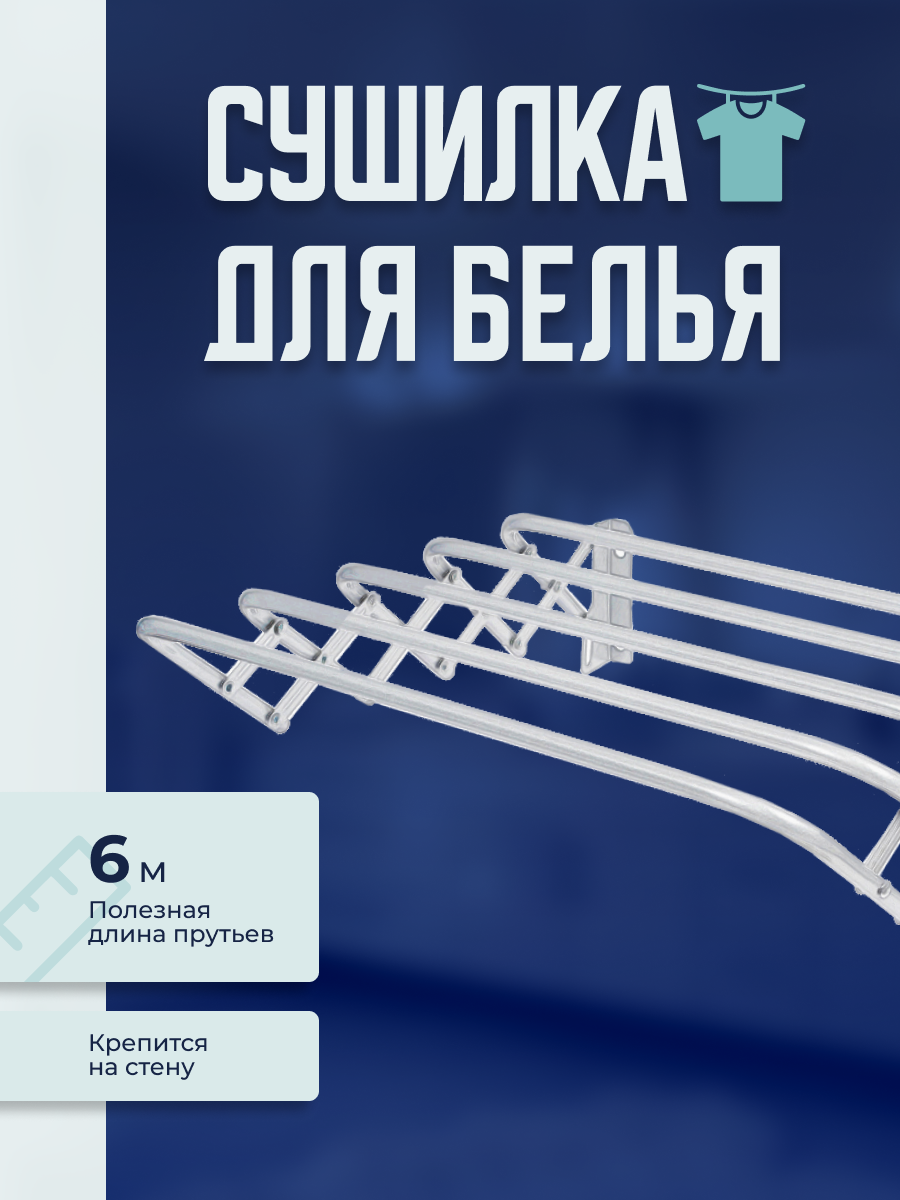 Сушилка для белья настенная, 5 прутьев, металл, цвет белый, Nika