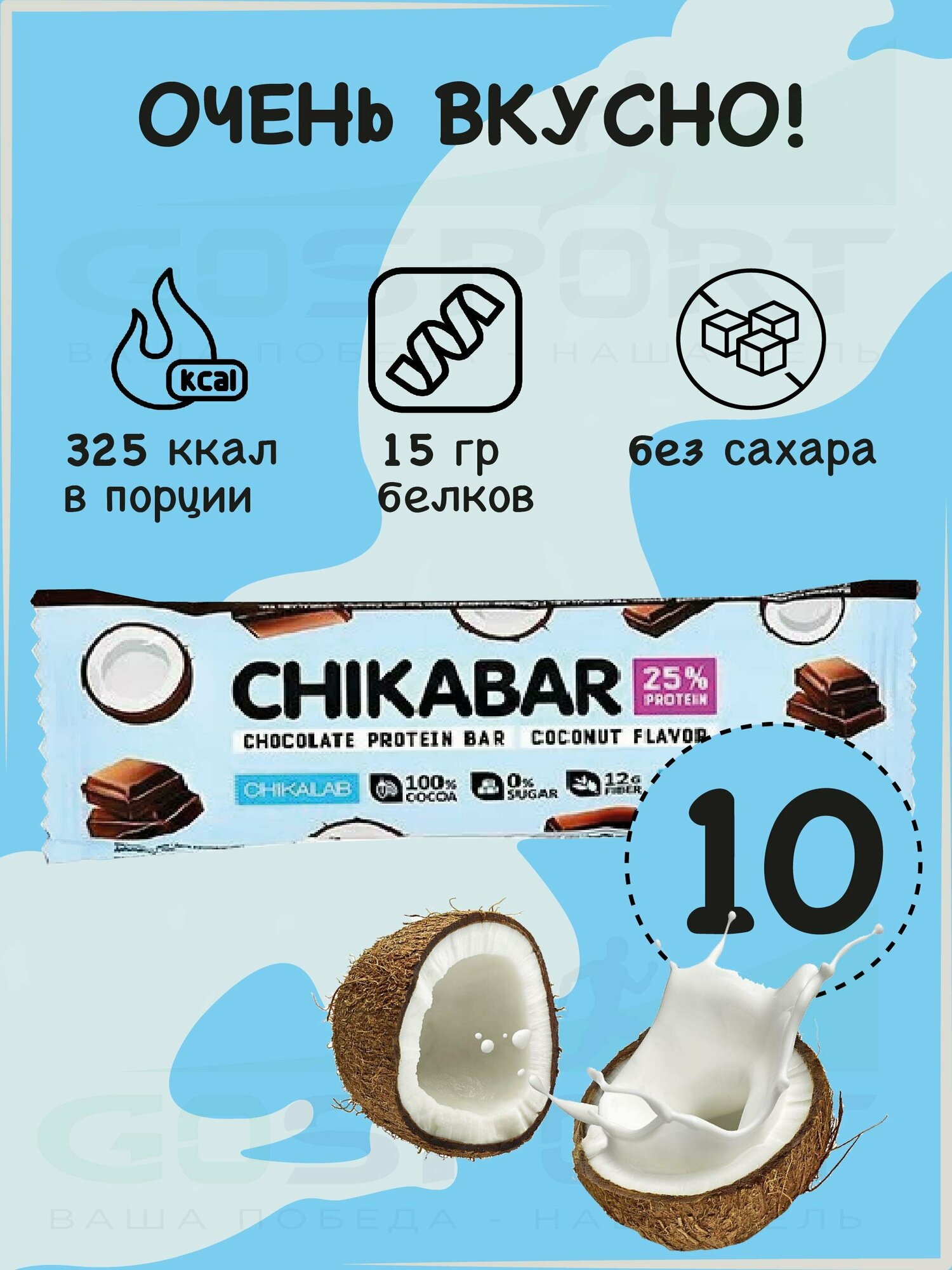 Протеиновый батончик Chikalab Chikabar 10 x 60 г, Кокос