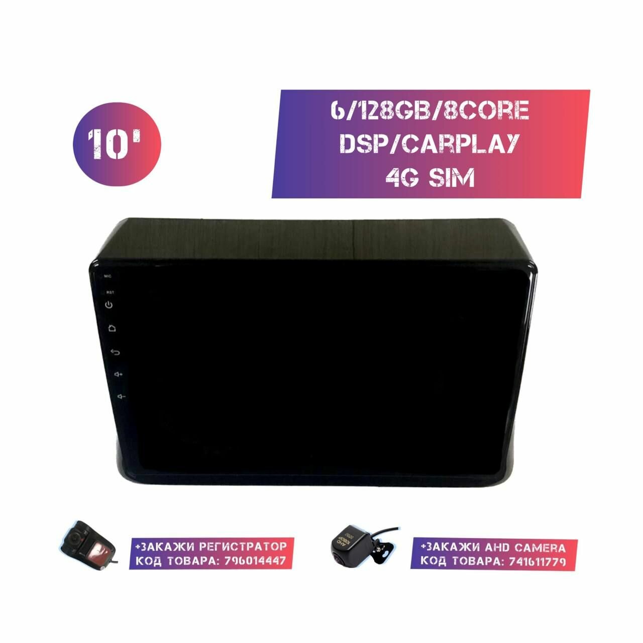 Магнитола для Toyota Noah, Esquire, Voxy 2014 - 2021 с экраном 10 на Андроиде 6+128Gb+8ядер+DSP+CarPlay+4G SIM