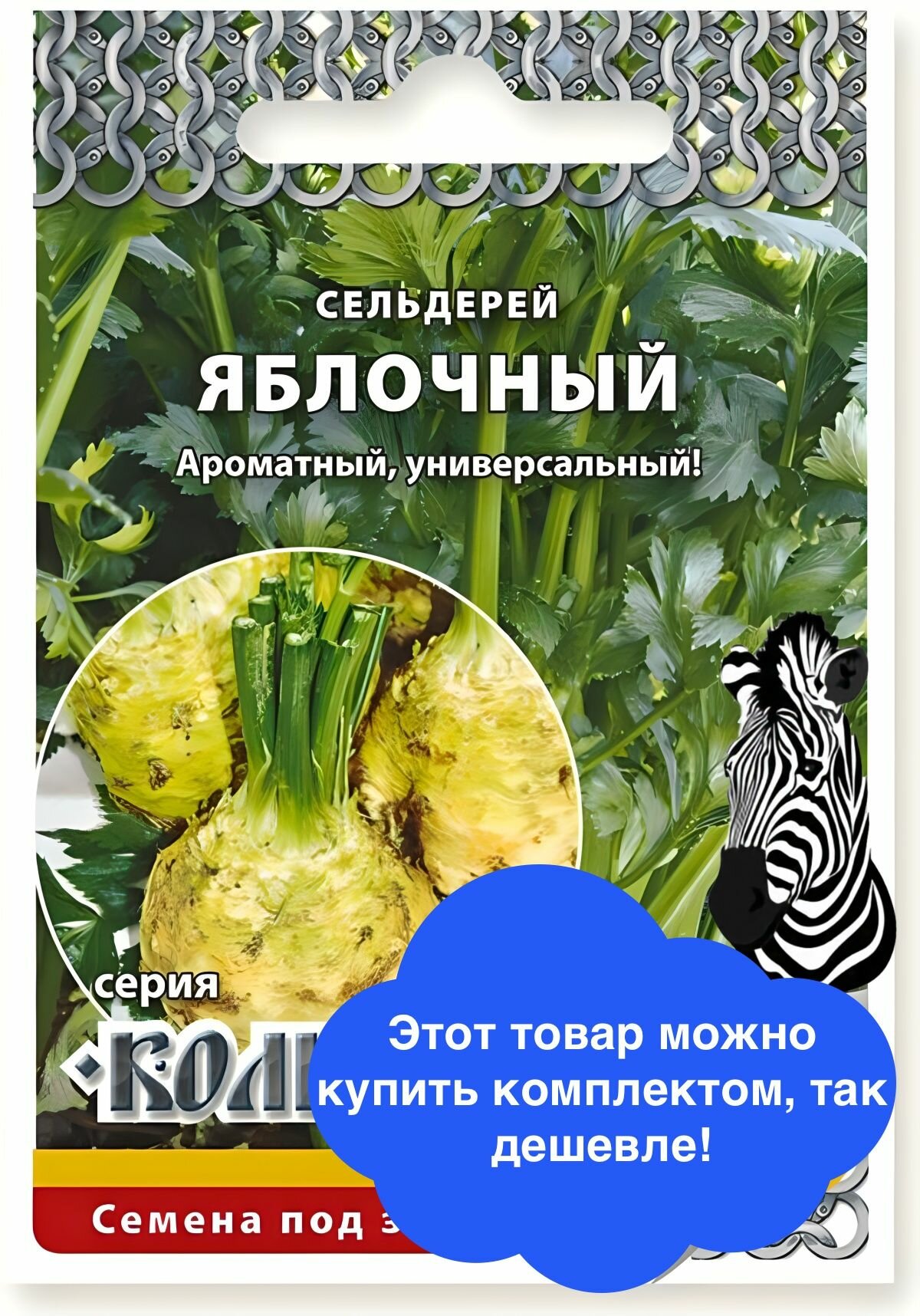 Семена зелени и пряностей Русский Огород "Сельдерей Яблочный", серия Кольчуга NEW, 0.5 гр.