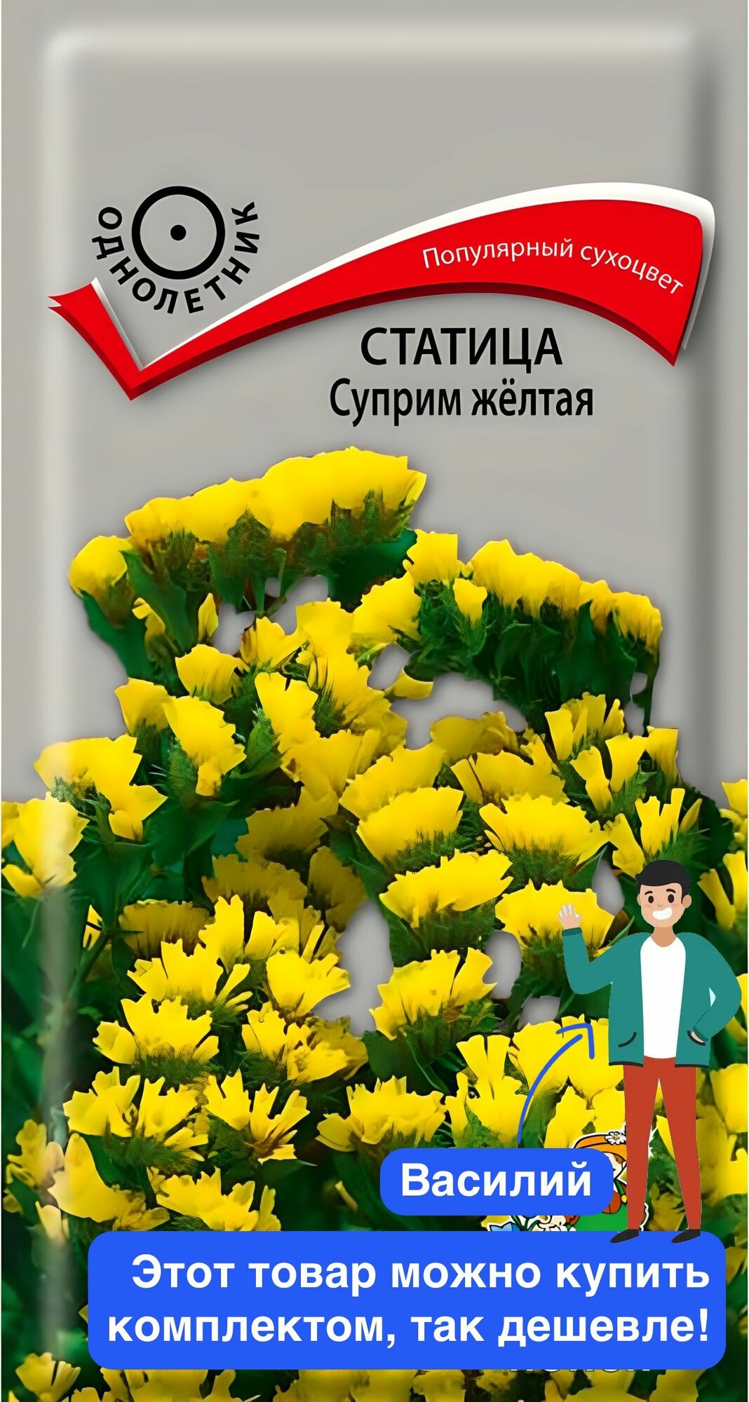 Статица выемчатая Суприм