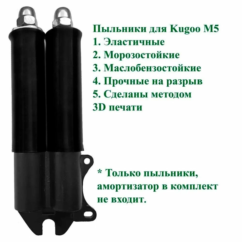 Пыльники передние чёрные для Kugoo M5 2 пары