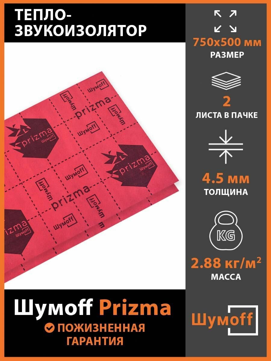Плеяда Тепло-звукоизоляция Prizma 3 (2 листа)