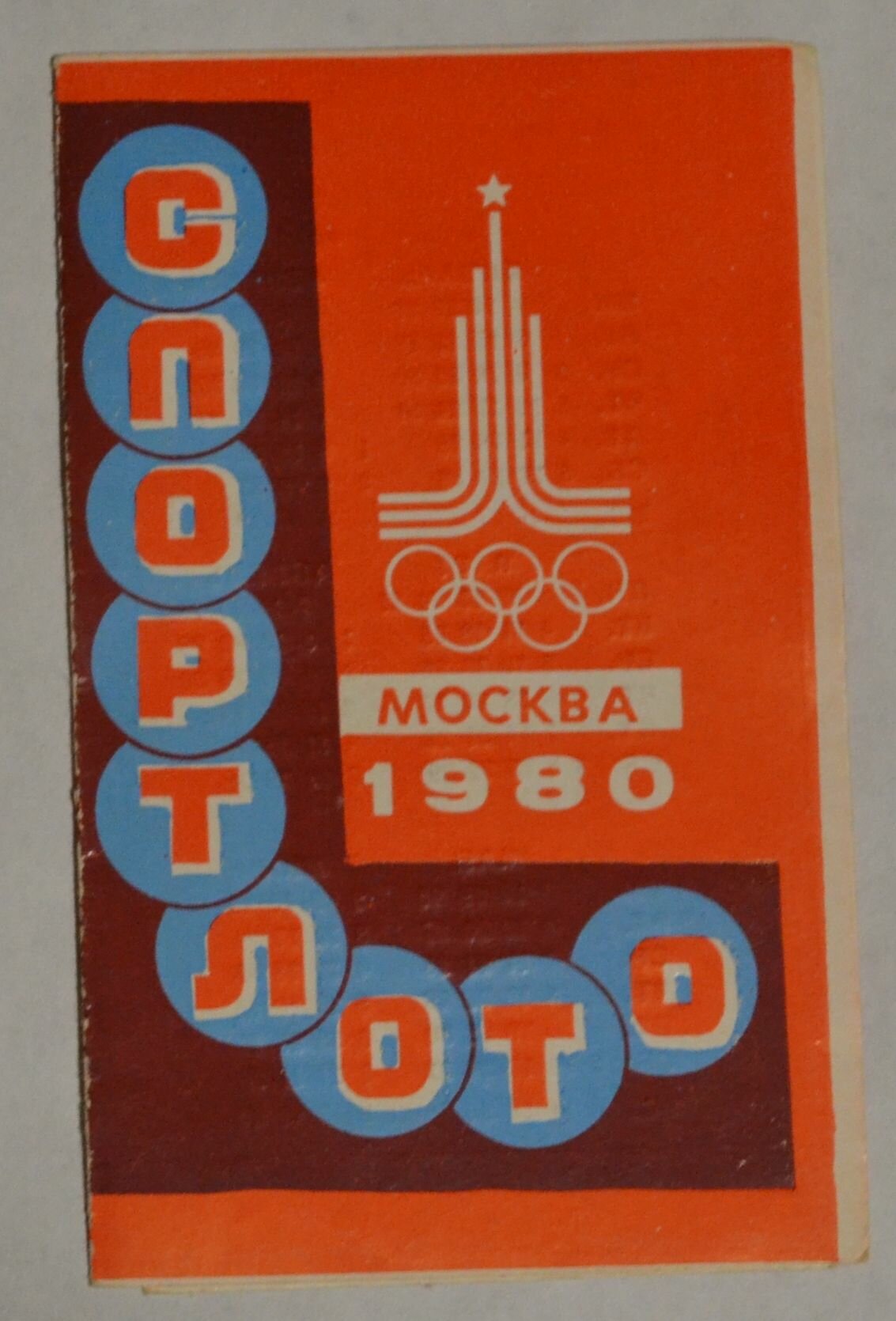 Карманный календарик СССР. 1980 год. Олимпиада-80. Спортлото