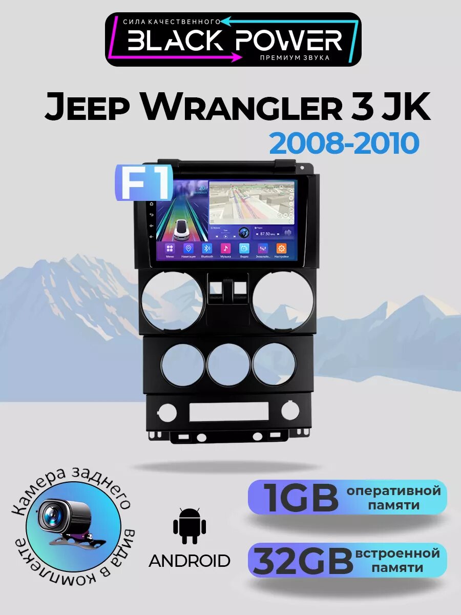 Магнитола для Jeep Wrangler 3 JK 2008-2010 1+32Gb, Bluetooth, FM/AM, GPS