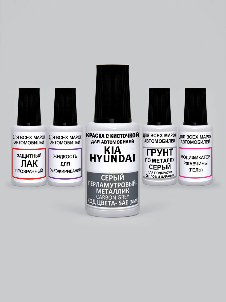 Краска для сколов во флаконе с кисточкой SAE (NMA) KIA HYUNDAI Серый перламутровый - металлик, Carbon Grey 20 мл. , краска+лак 5 предметов