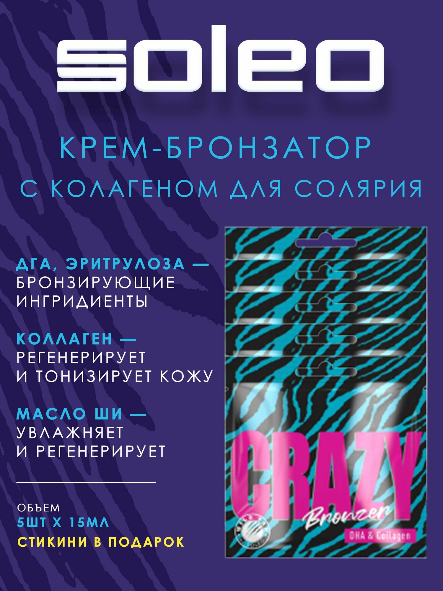 Soleo WILD TAN Crazy Bronzer Крем для солярия c бронзатором